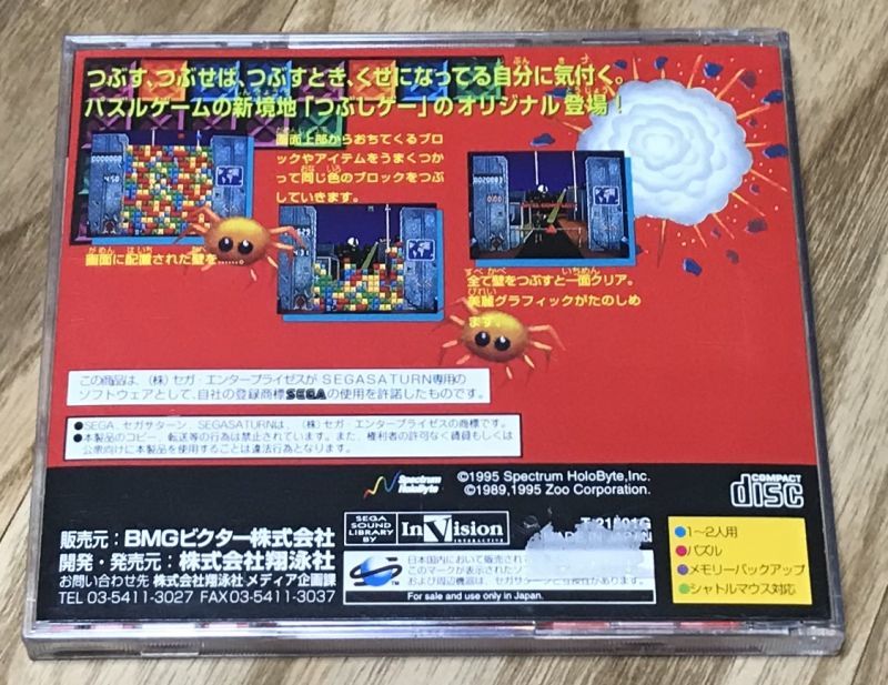 BreakThru! (ブレイクスルー) - Japan Retro Direct