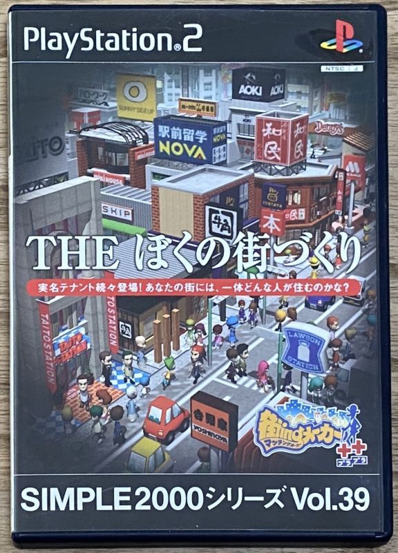 Simple 2000 Series vol. 39: The Boku no Machizukuri (SIMPLE2000シリーズ Vol ...