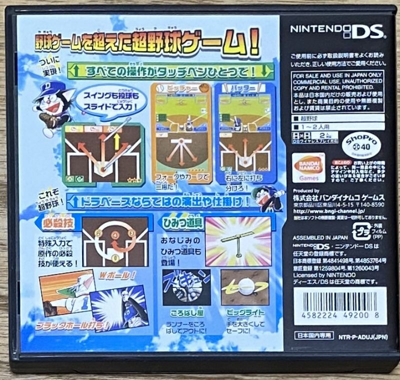 Dorabase DS (ドラベースDS) - Japan Retro Direct