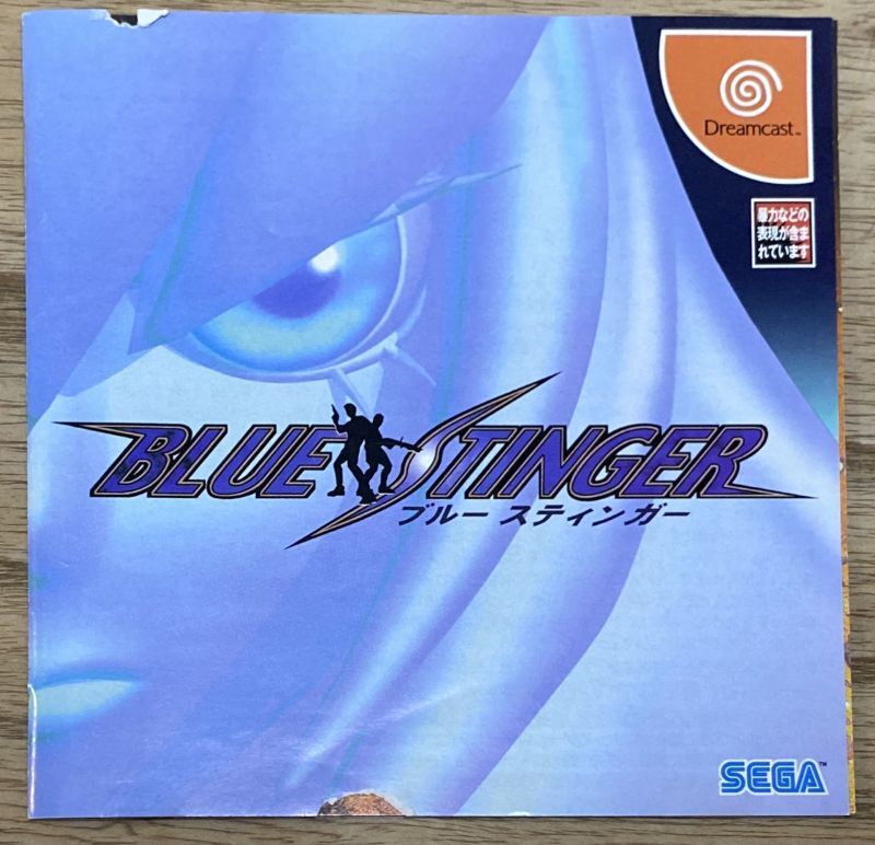 Blue Stinger (ブルー スティンガー) - Japan Retro Direct
