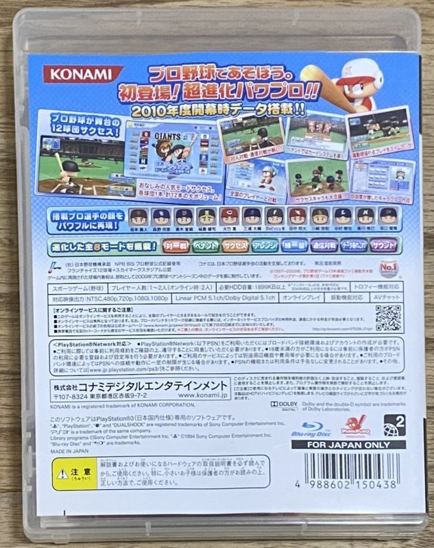 Jikkyou Powerful Pro Baseball 2010 (実況パワフルプロ野球2010) - Japan Retro Direct