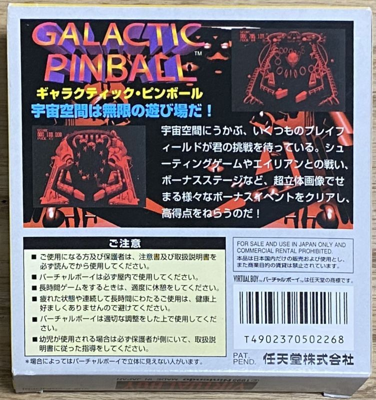 Galactic Pinball (ギャラクティックピンボール) [Boxed] - Japan Retro Direct