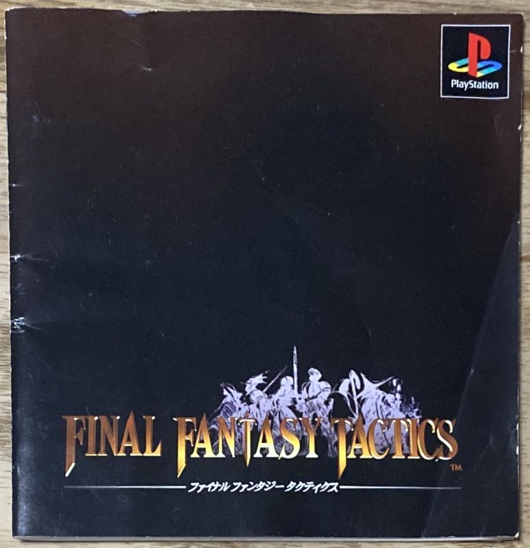 Final Fantasy Tactics (ファイナルファンタジータクティクス) - Japan Retro Direct